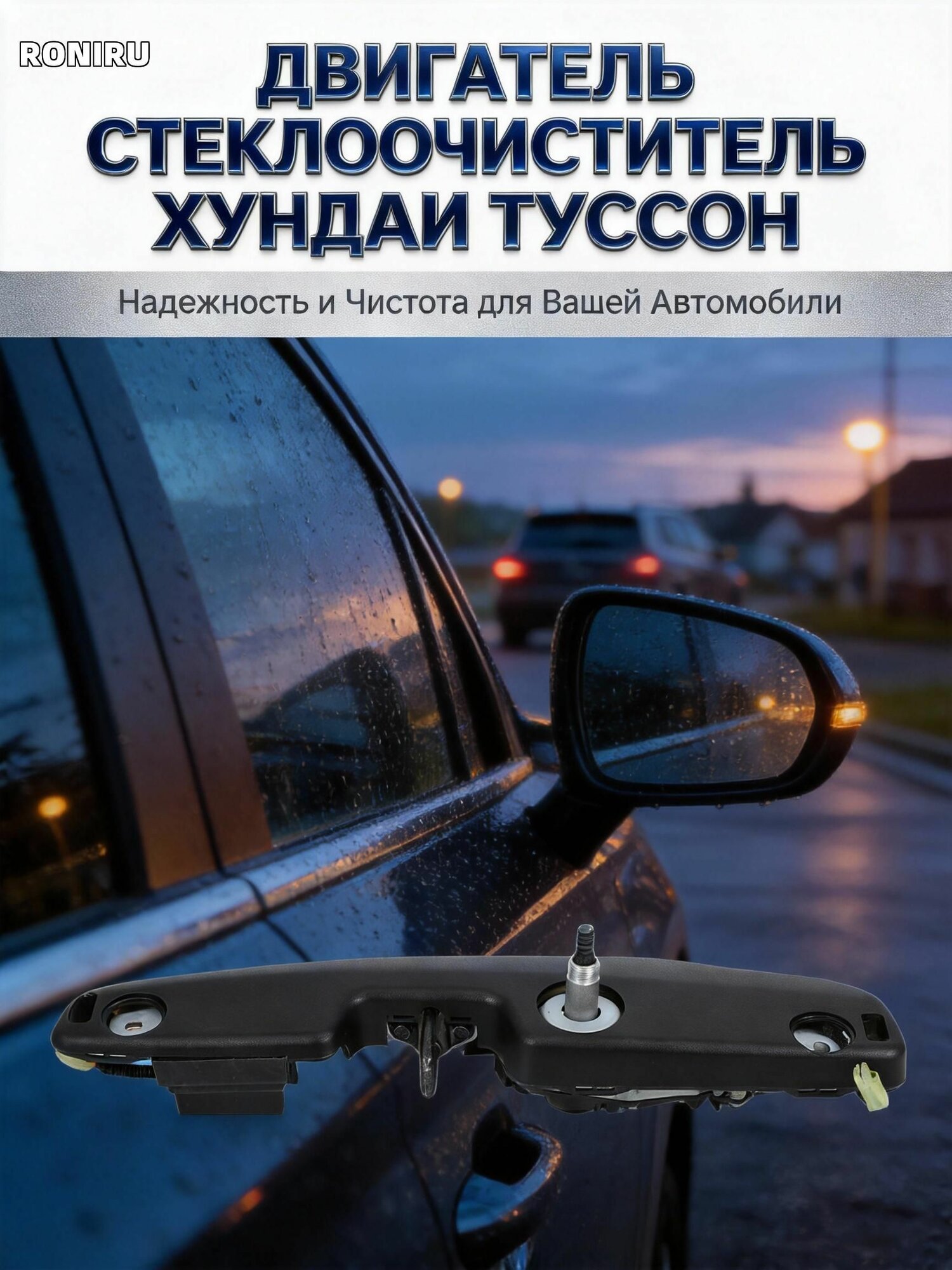 Мотор заднего стеклоочистителя для Hyundai Tucson 2004-2009, прямая установка 98700-2E000 с правильным разъемом