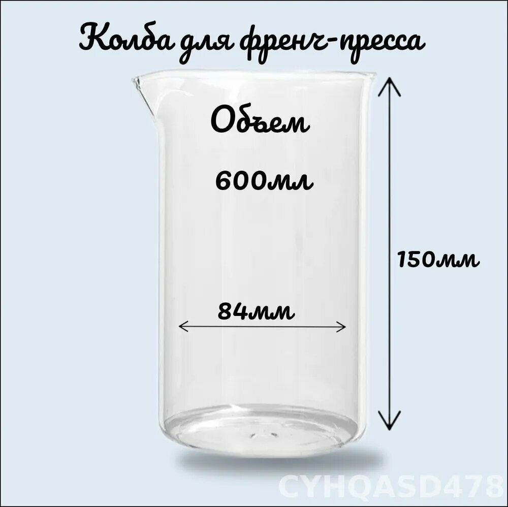 Френч-пресс, 600 мл