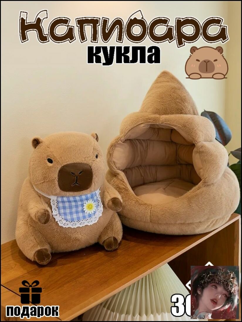 Успокаивающая плюшевая игрушка Капибара с какашкой, 30 см