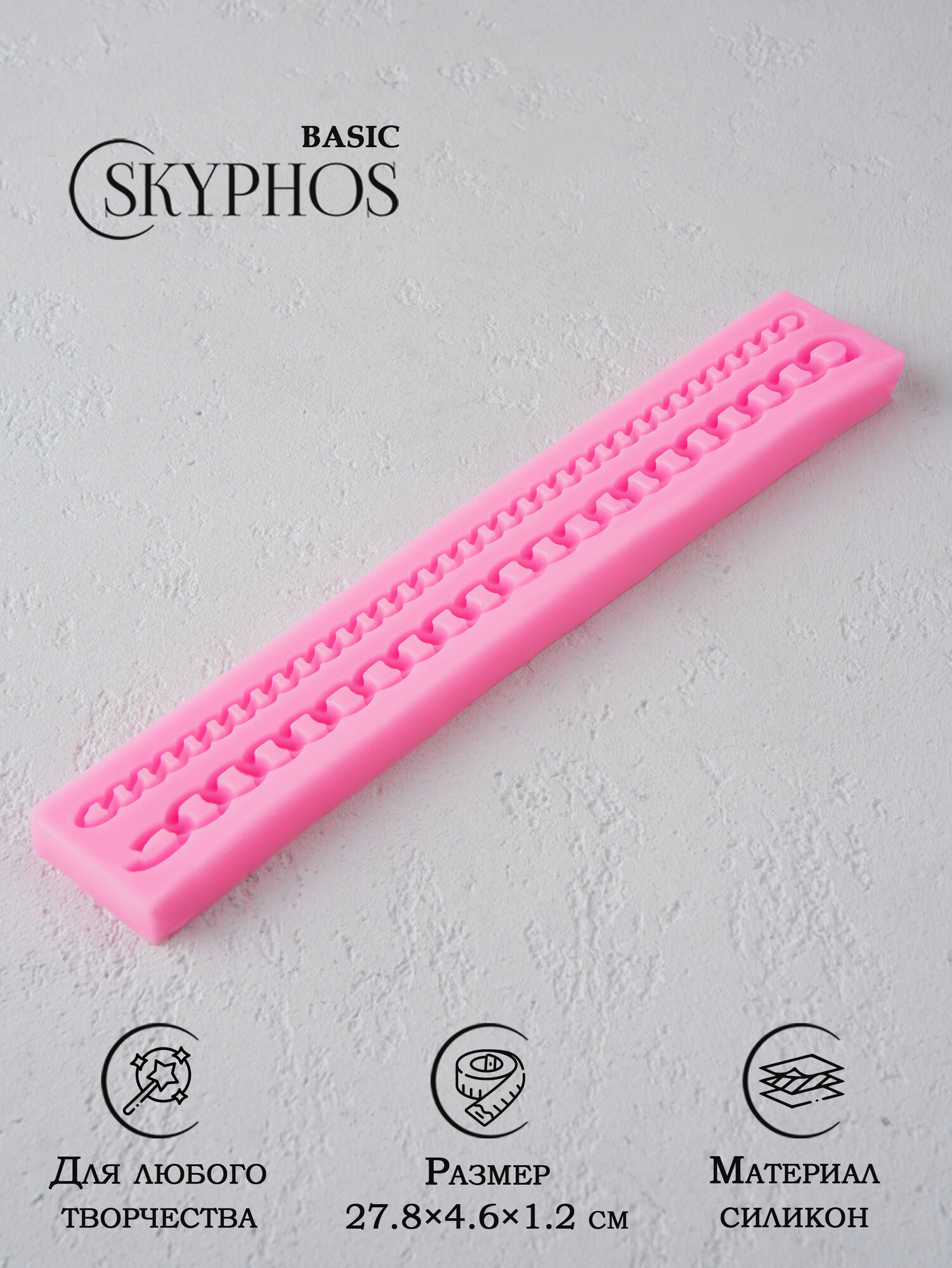 Молд для заливки шоколада Доляна «Цепь», силикон, 27,8×4,6×1,2 см, цвет розовый