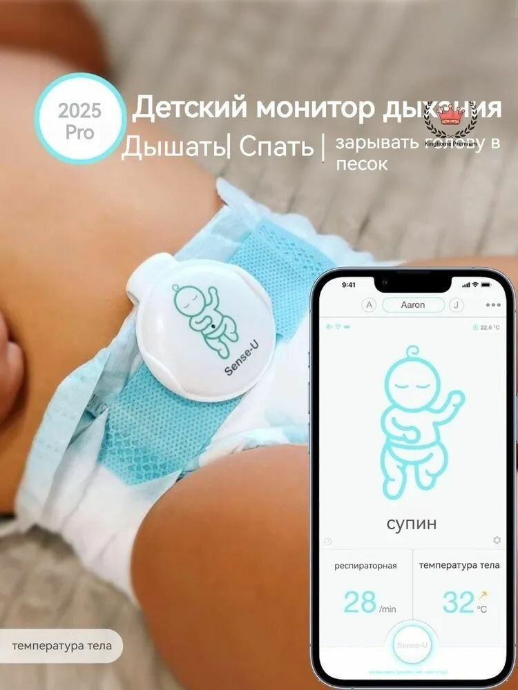 Монитор дыхания — фото 1