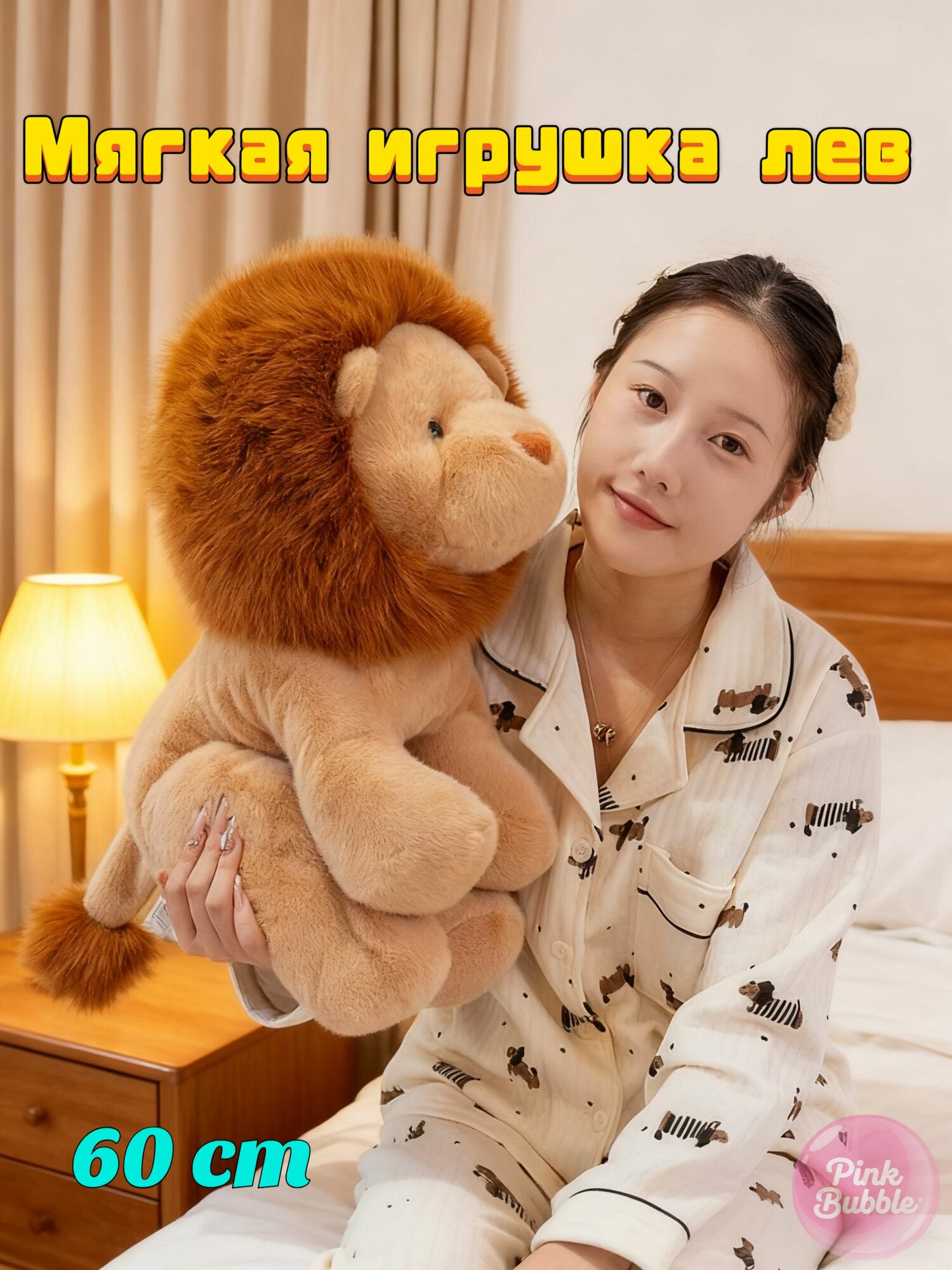 Плюшевая Мягкая игрушка лев 60 cm