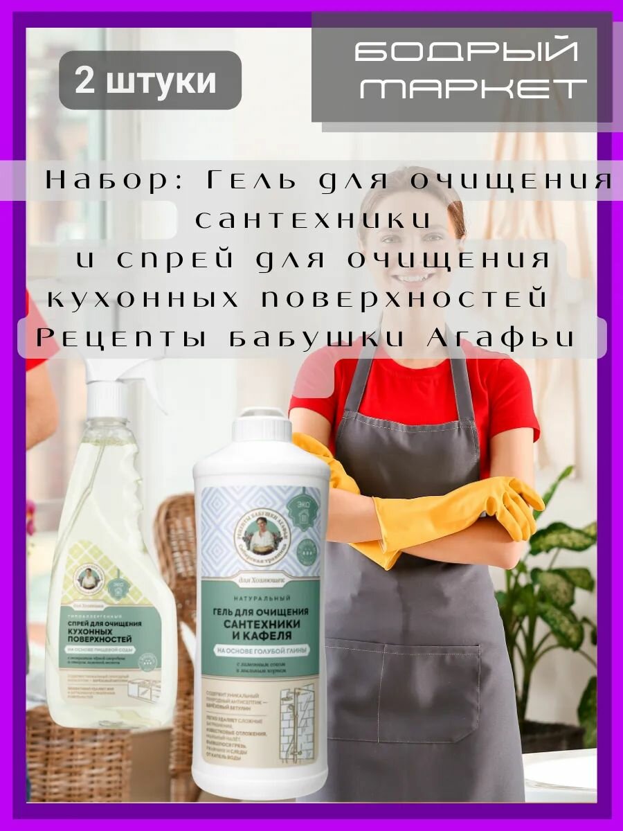 Набор: гель и спрей для уборки 2 шт.
