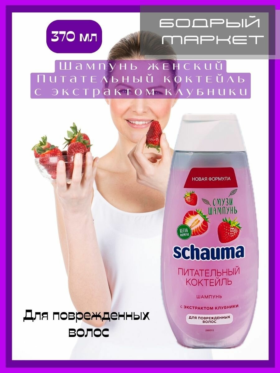 Шампунь женский питательный 1 шт по 370 мл