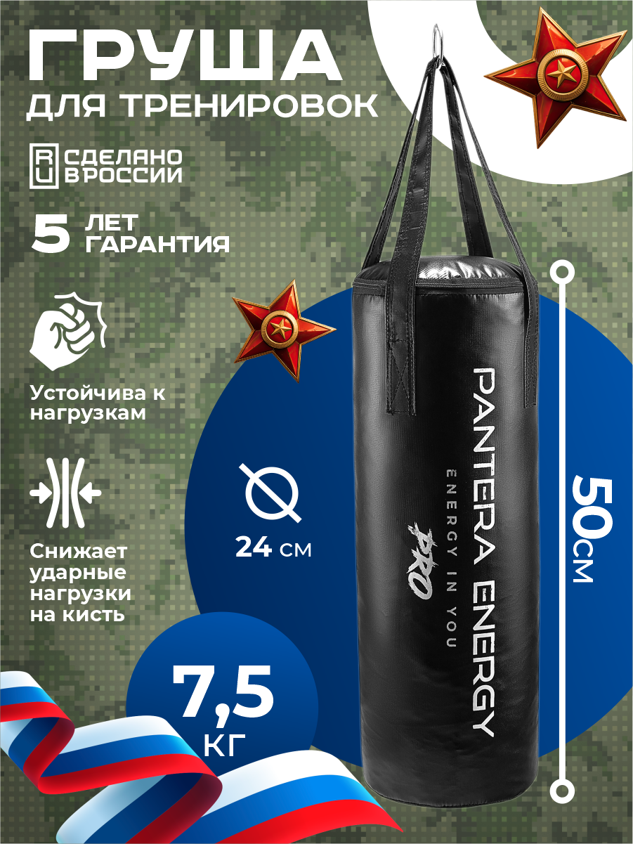 Боксерская груша "Panther Energy" для детей, 50 см. 50х24х50, вес 7,5кг
