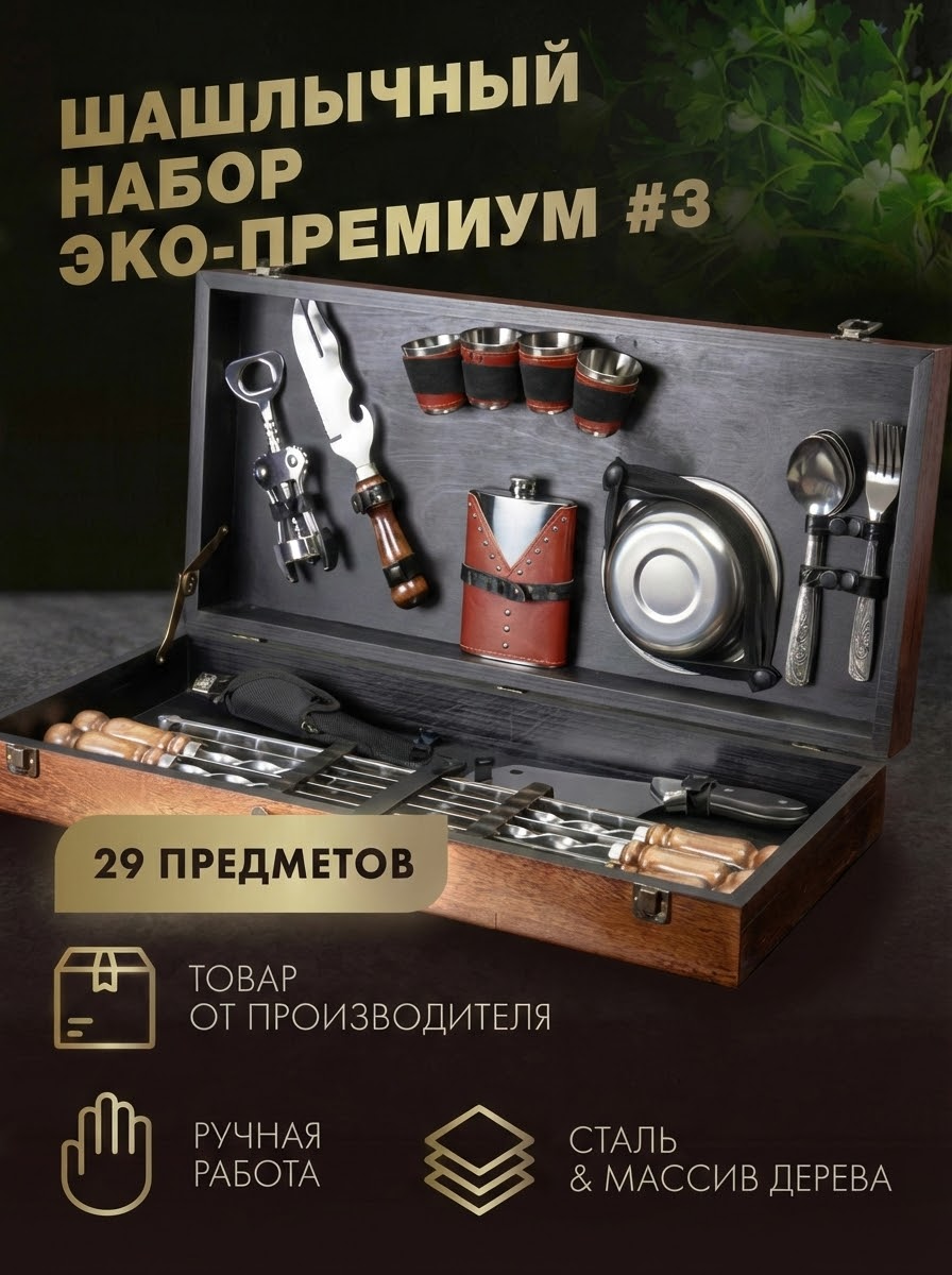 Подарочный набор шампуров с деревянной ручкой GLAMKAMP Эко-Премиум #03