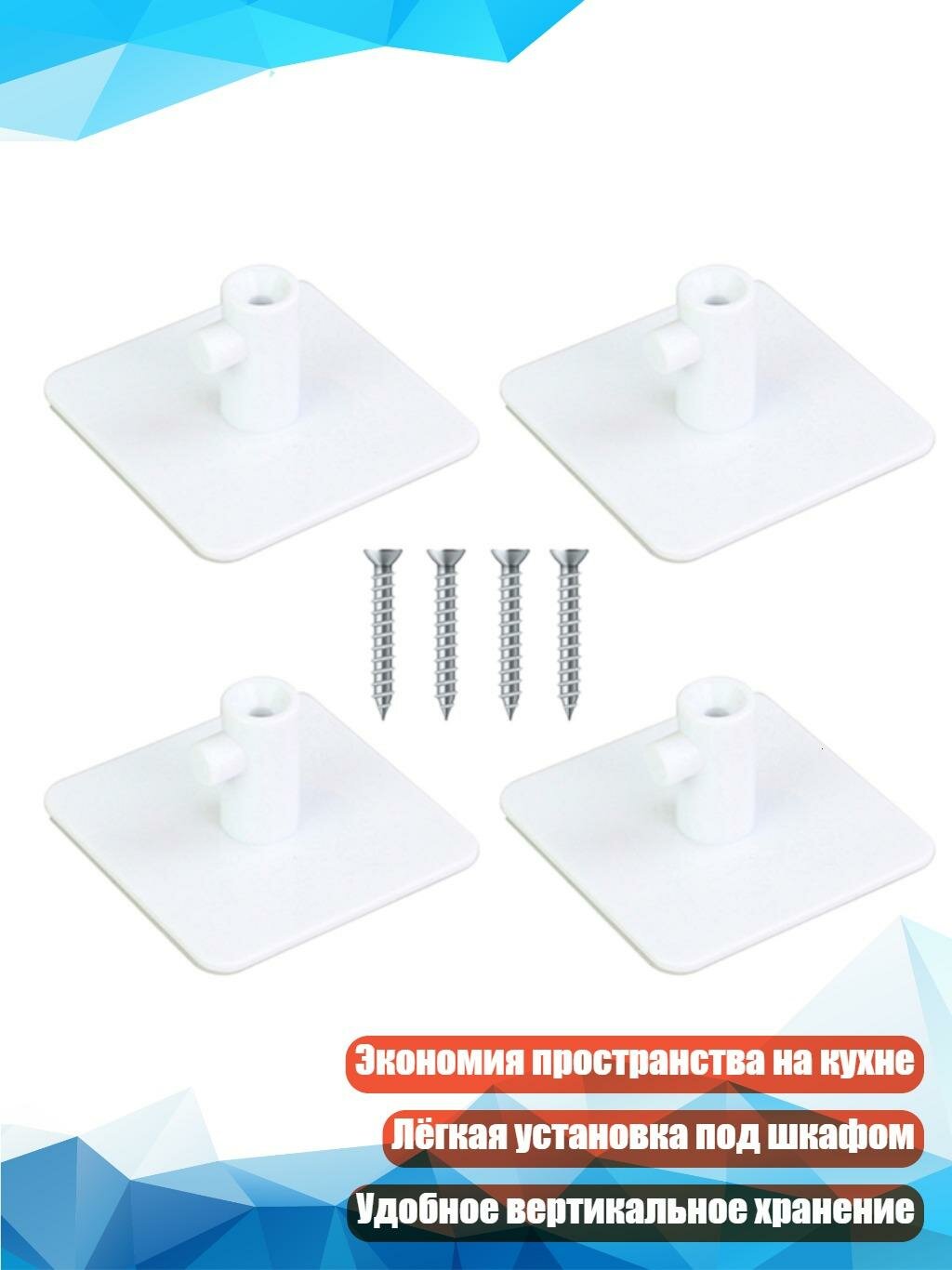Держатель для насадок миксера (4 шт.)