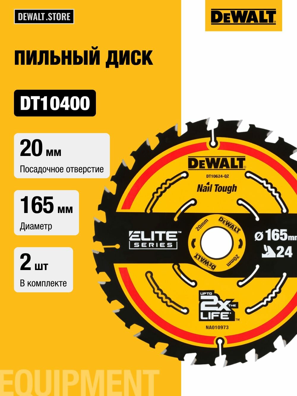 Пильный диск по дереву DEWALT DT10400, 165х20х1.65 мм, 2 шт. (DT10400-QZ-2)