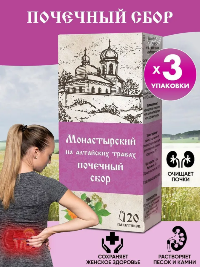 Травяной чай почечный сбор 3 уп.