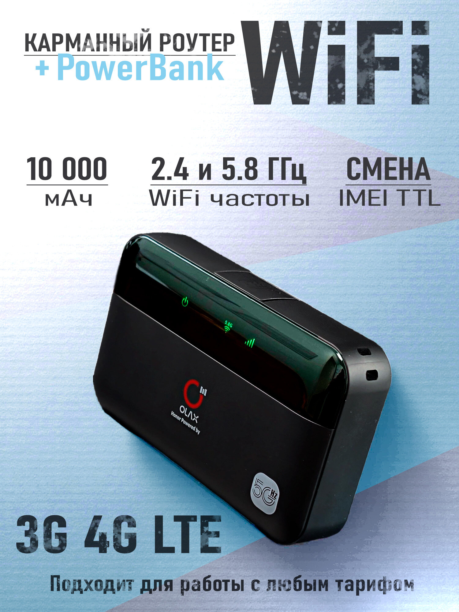Карманный 4G Wi-Fi роутер OLAX M100 5 ГГц для любых сим-карт и тарифов PowerBank IMEI TTL 10000 мАч 1167 Мбит/с