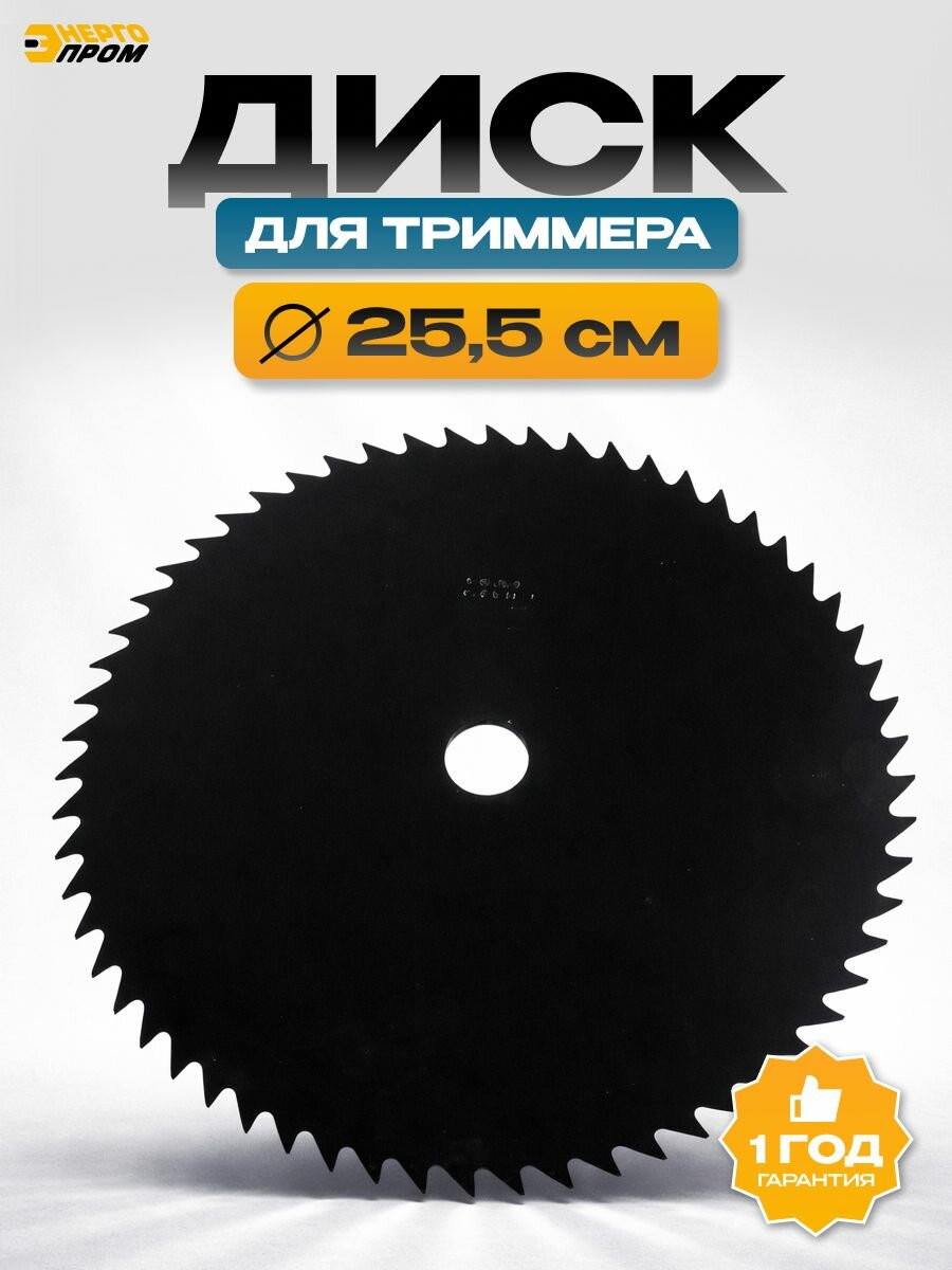 Диск для триммера/газонокосилки бензинового/электрического "энергопром" GT-60T9 насадка для дачи и сада