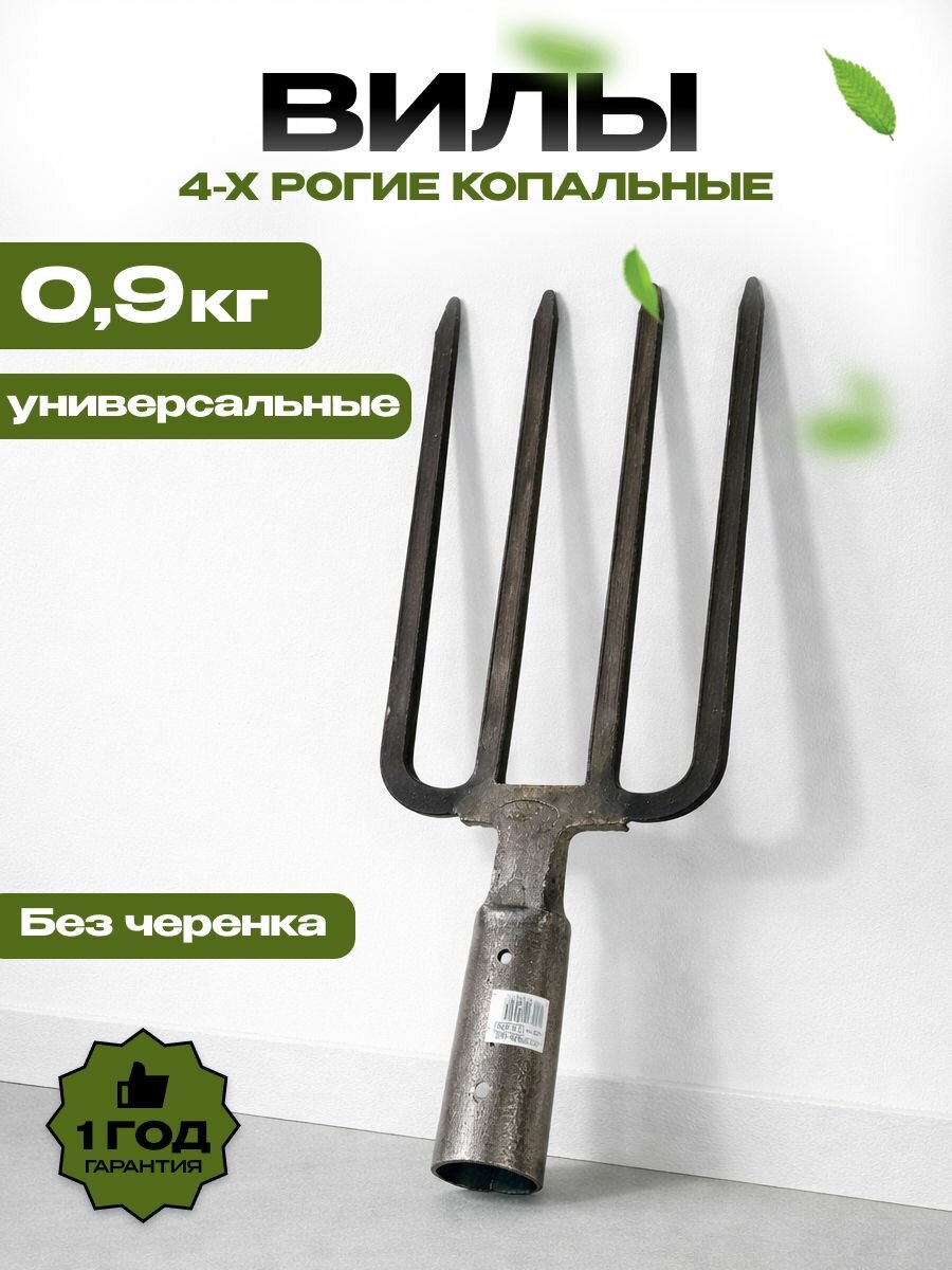 Вилы садовые БТМ GD-026, 4 зубца, рельсовая сталь, усиленные, не гнутся, для копки земли