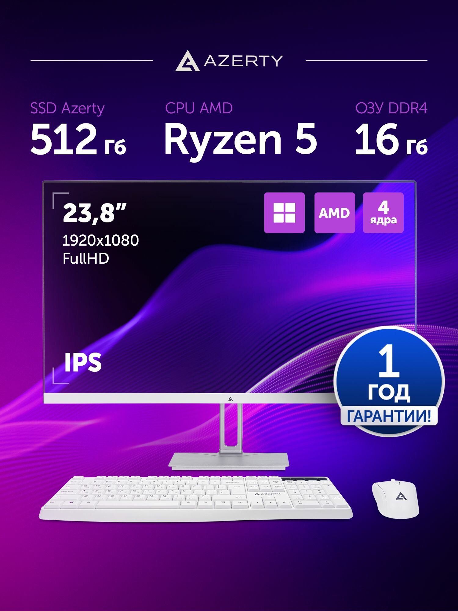 Моноблок Azerty AZ-2425 (23,8" IPS 1920х1080, AMD Ryzen 5 3500U, 16Gb, SSD 512Gb)