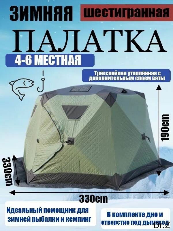 Зимняя палатка