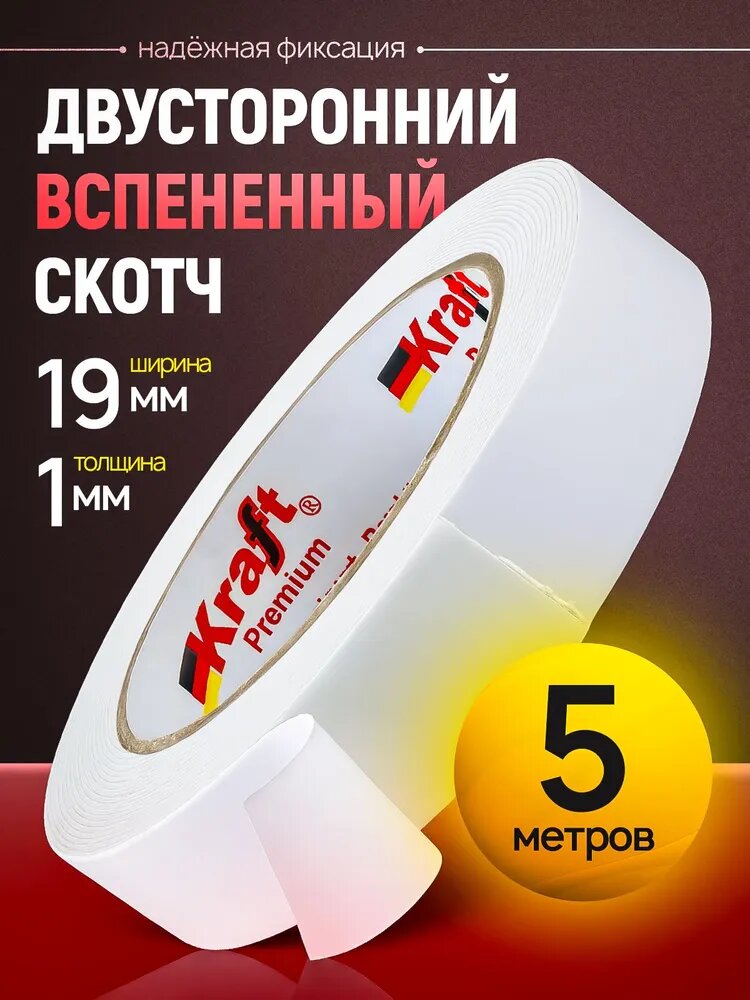 Клейкая лента канцелярская 19 мм x 5 м, 1 шт.