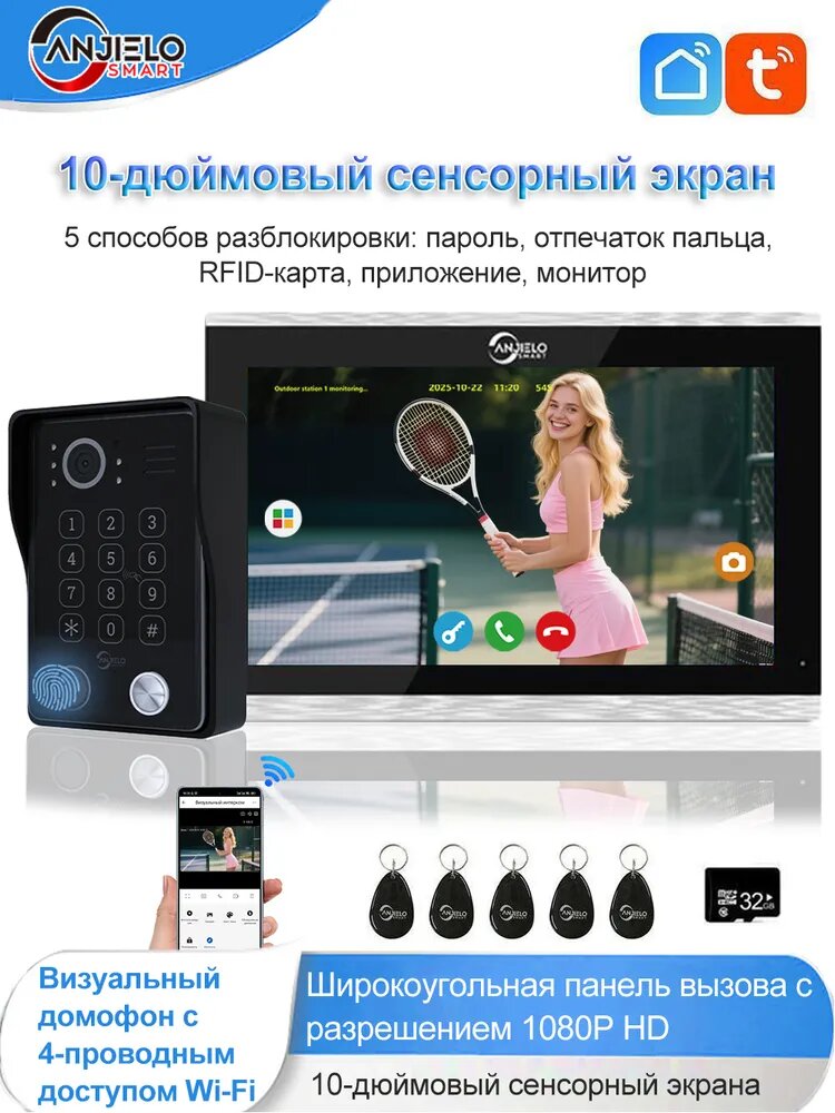 Умная видеодомофонная система с поддержкой Smart Life: 2MP камера + 7"/10" сенсорный экран, ИК-ночь, APP управление, отпечатки пальцев