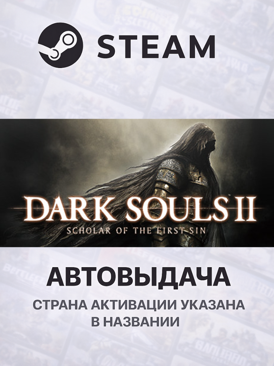 DARK SOULS™ II: Scholar of the First Sin для PC/ПК, Steam Gift, Steam Deck, Страны СНГ (Кроме РФ/РБ)