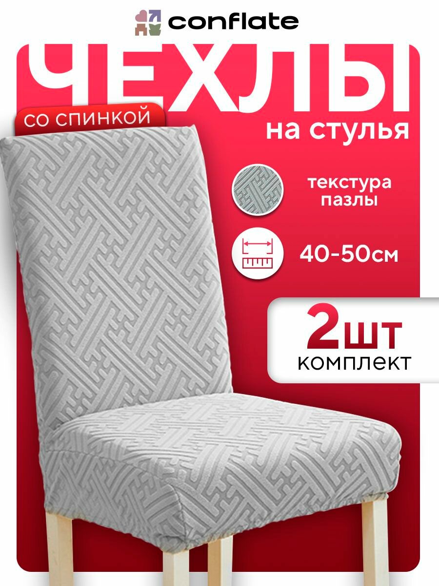 Чехол на мебель