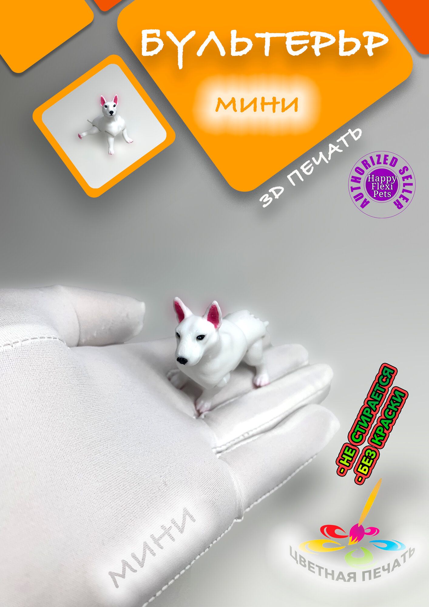 Бультерьер, мини, 6 см