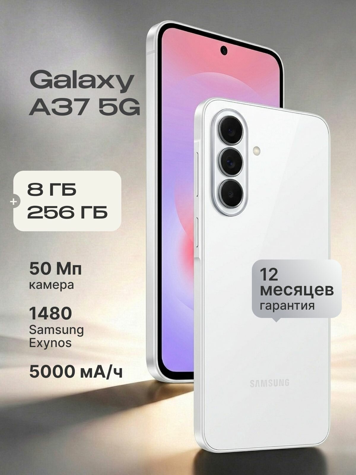 Смартфон Samsung Galaxy A37 Ростест (EAC) 8/256 ГБ, Nano-SIM, белый