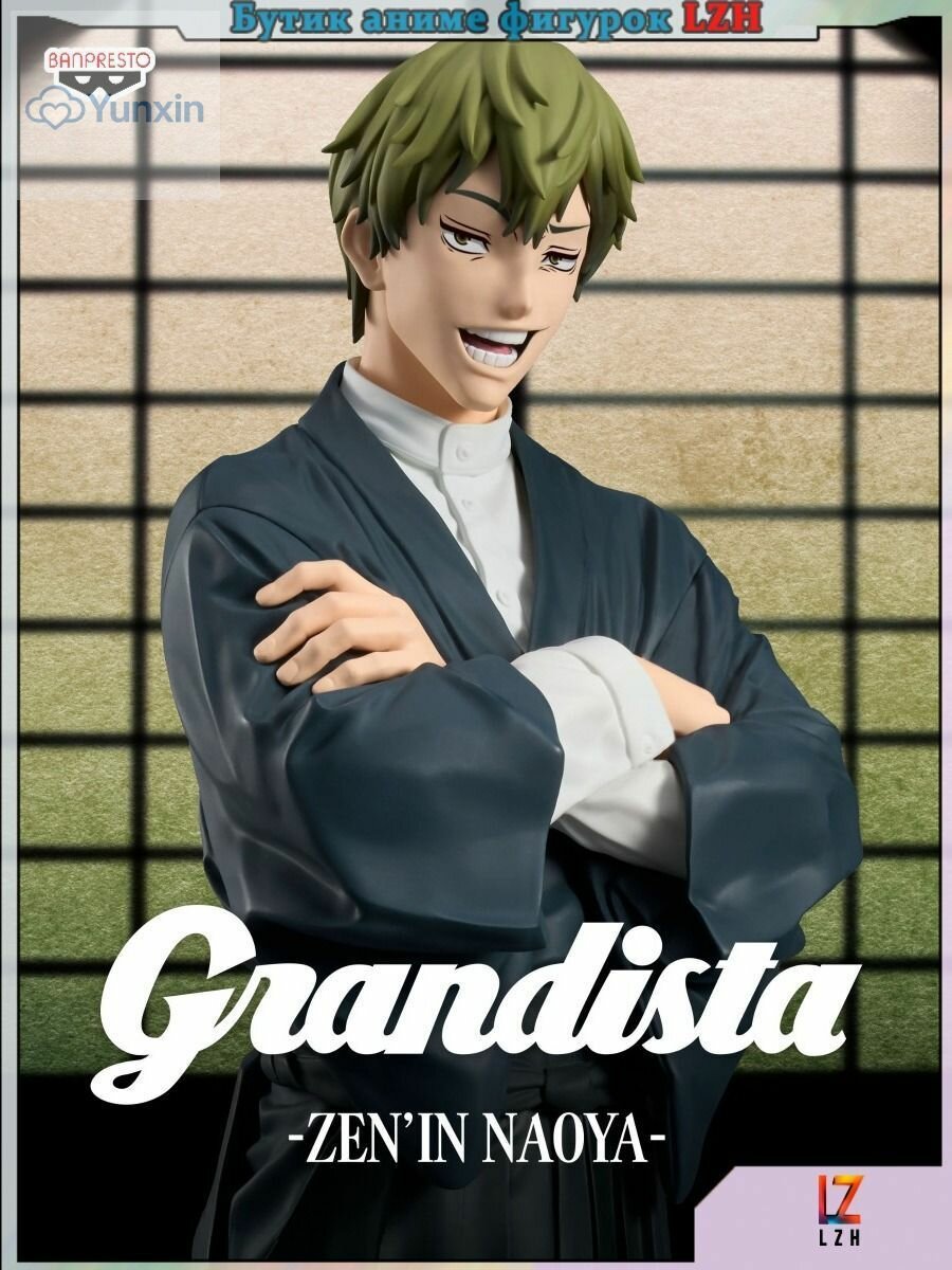 Аниме фигурка BANDAI Grandista Наоя Дзэнъин(Zenin Naoya) из Магическая битва(Jujutsu Kaisen) 27cm (LZH)