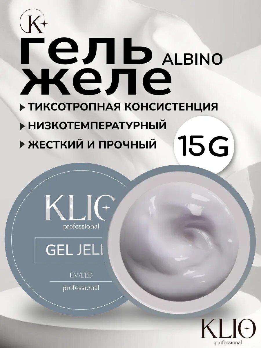 Гель желе для наращивания и укрепления ногтей