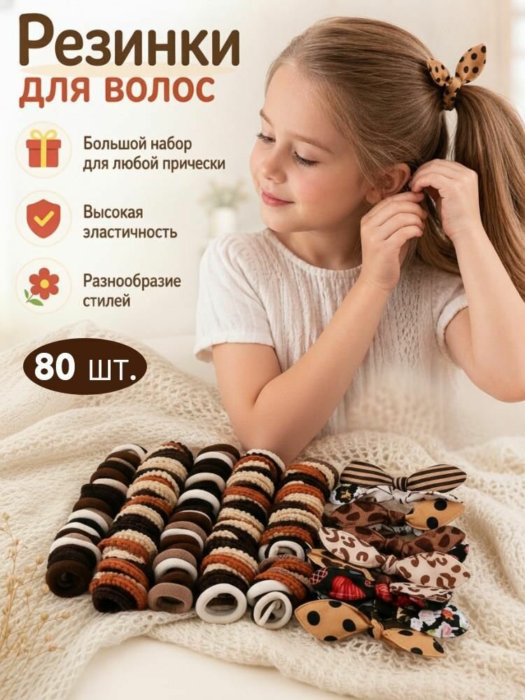 Резинка для волос