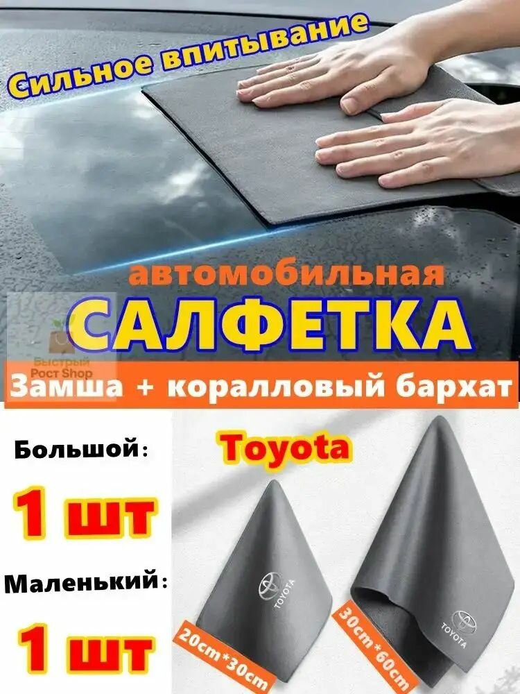 Салфетка автомобильная, 2 шт.
