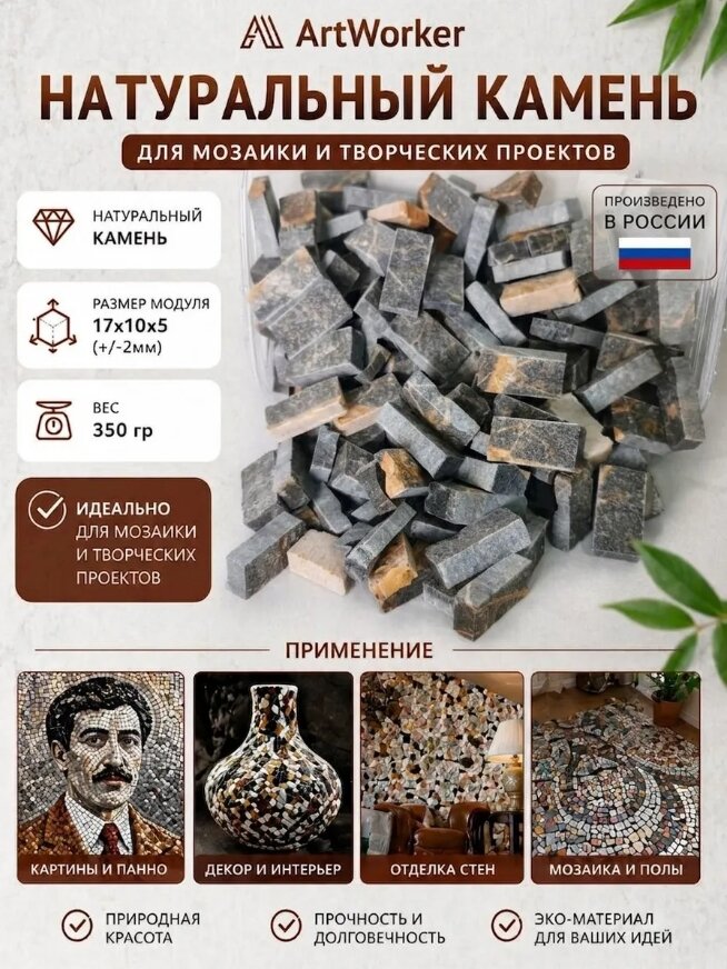 Колотый камень NS256 для мозаики 350г
