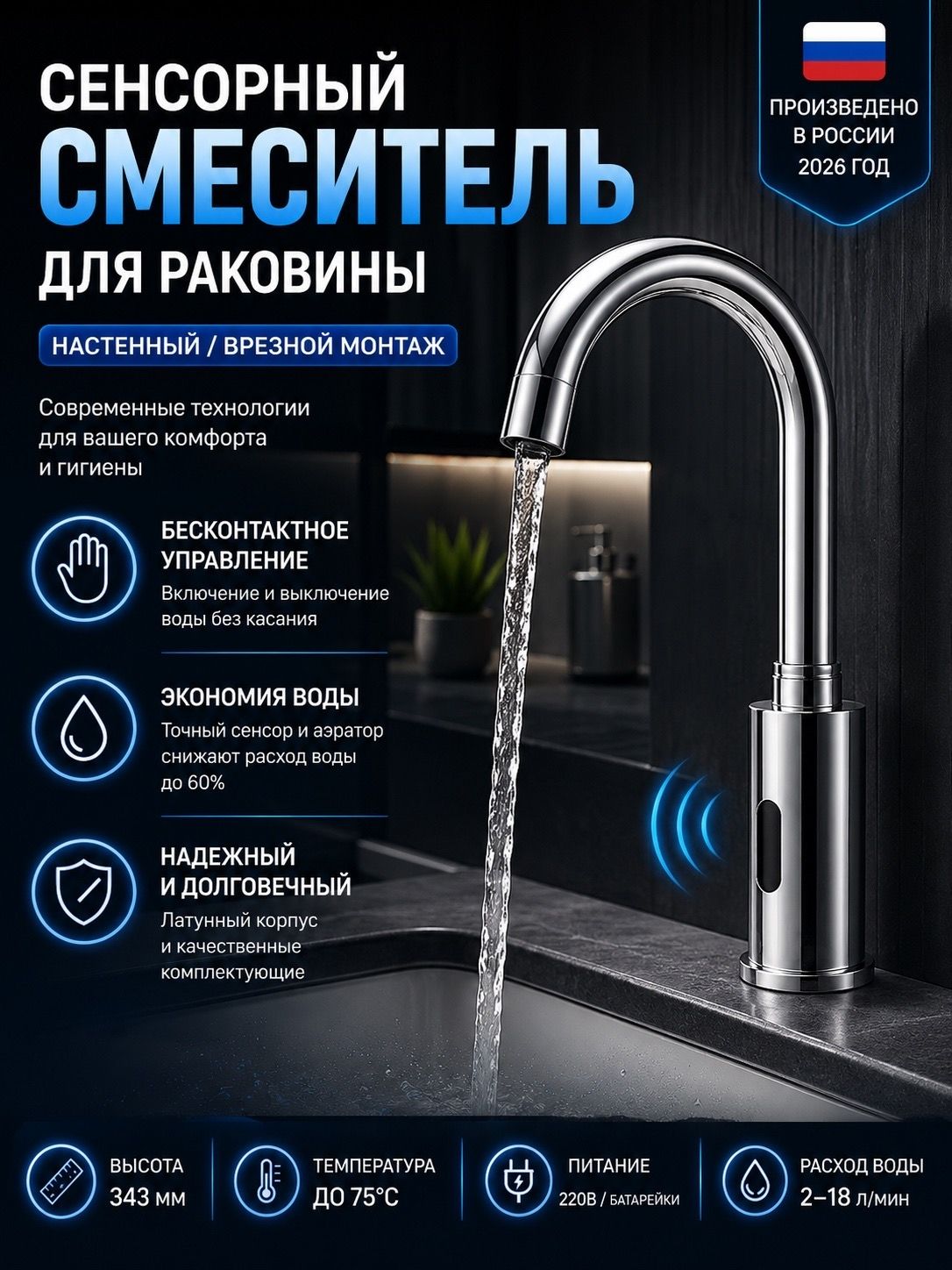 Смеситель сенсорный бесконтактный для раковины