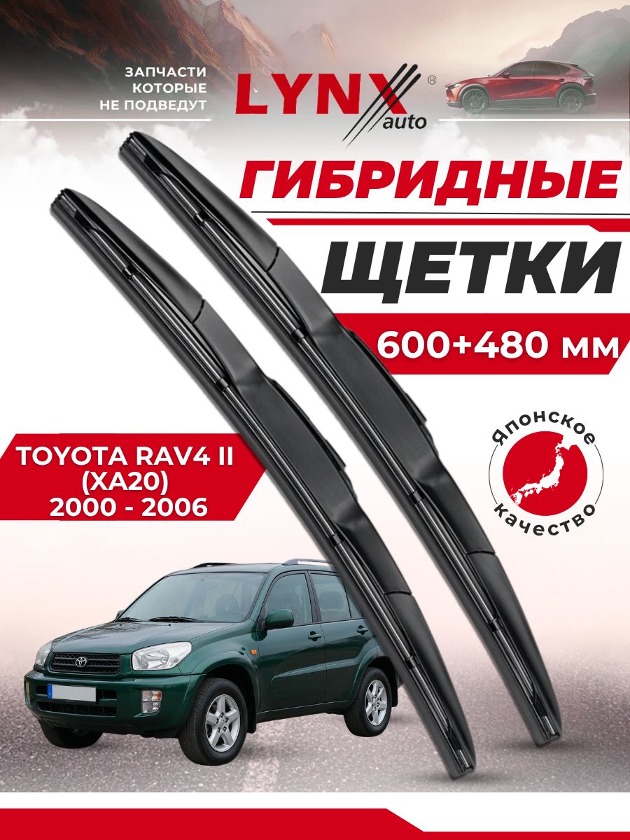 Дворники автомобильные на Toyota RAV4 II (XA20) / Тойота Рав 4 2000 2001 2002 2003 2004 2005 2006 / щетки стеклоочистителя гибридные