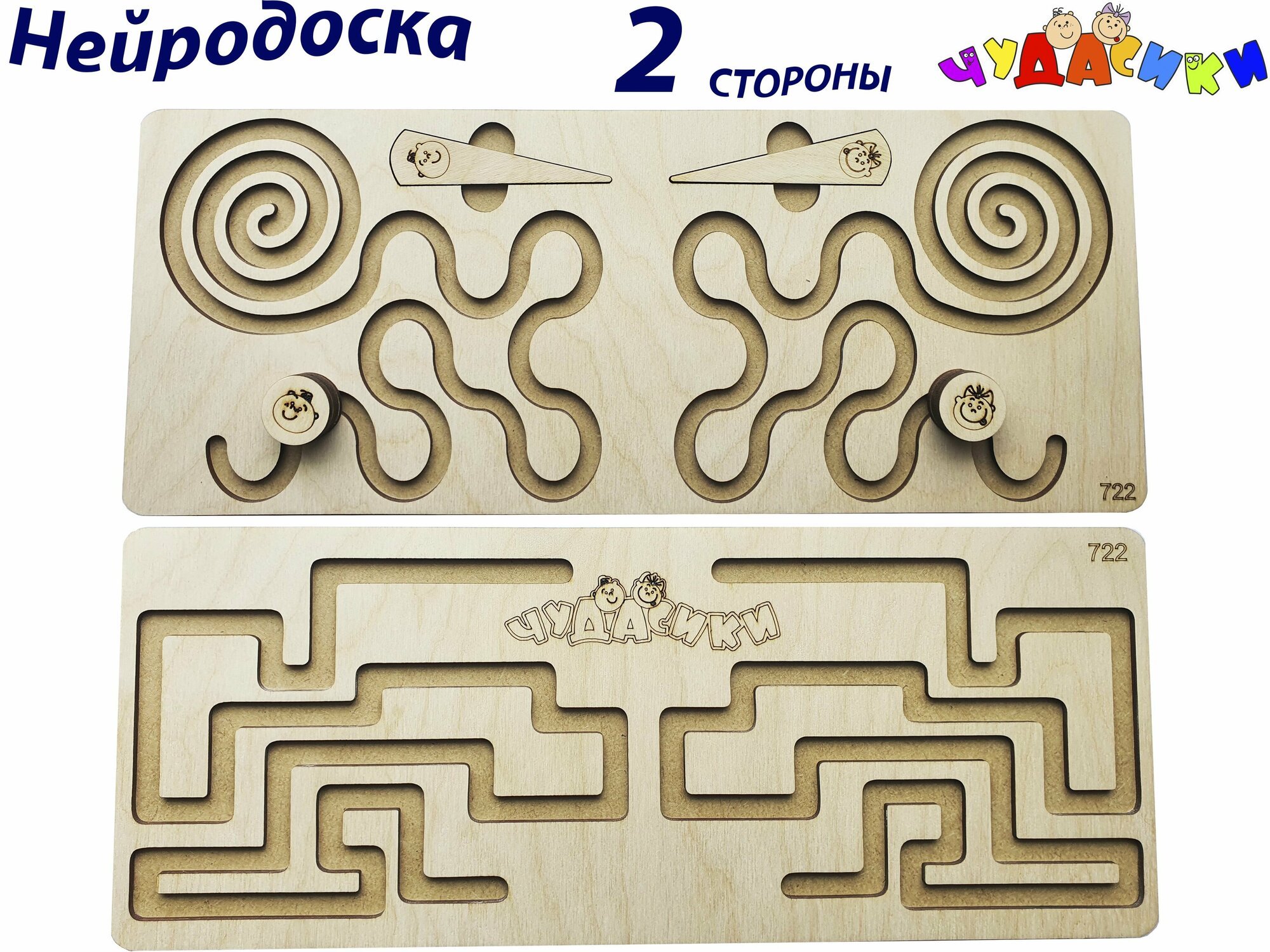 Межполушарная доска / нейродоска, 2стороны П-722 лабиринт Чудасики