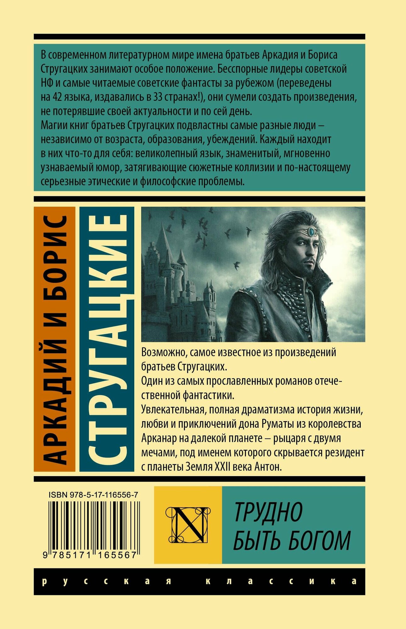 Трудно быть богом — фото 1