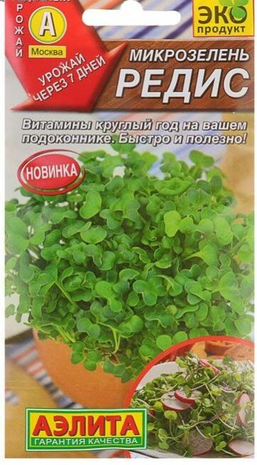 Микрозелень Редис (Аэлита)