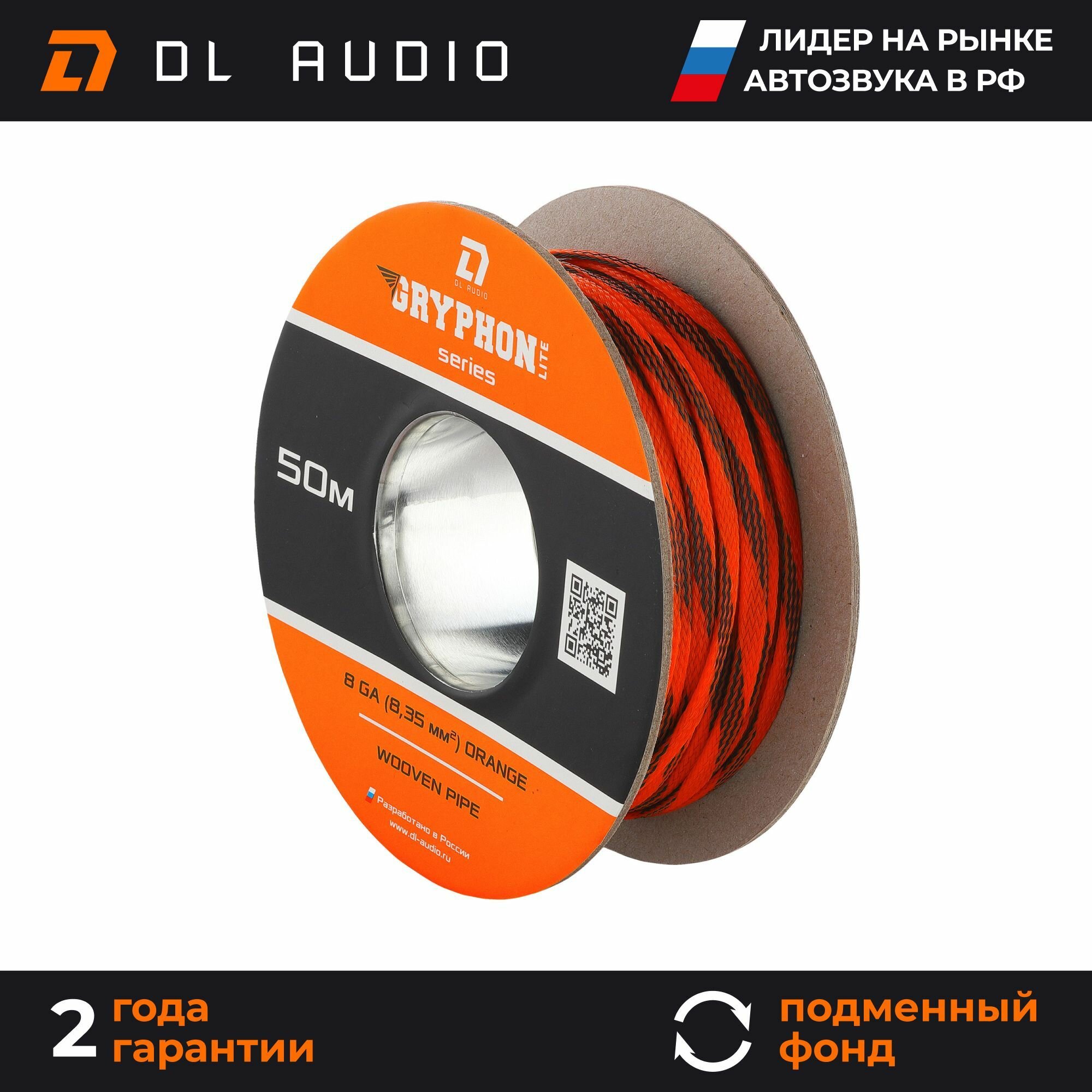 Оплетка для защиты проводов, змейка DL Audio Gryphon Lite Wooven pipe 8 Ga Orange