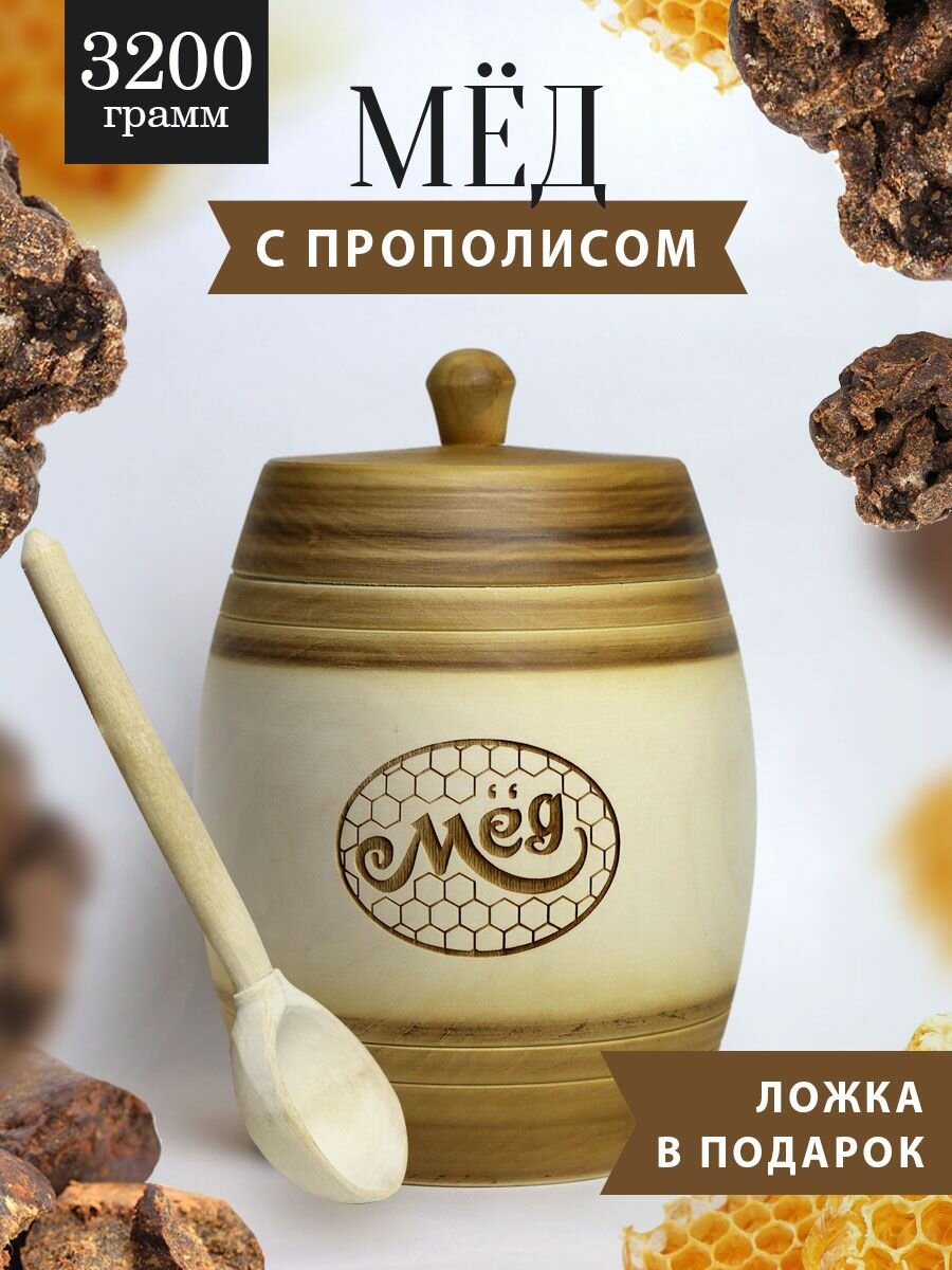 Мед с прополисом 3200 г в бело-коричневом бочонке В-22
