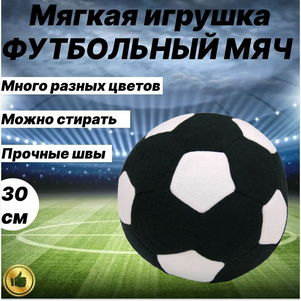 Мягкий мяч