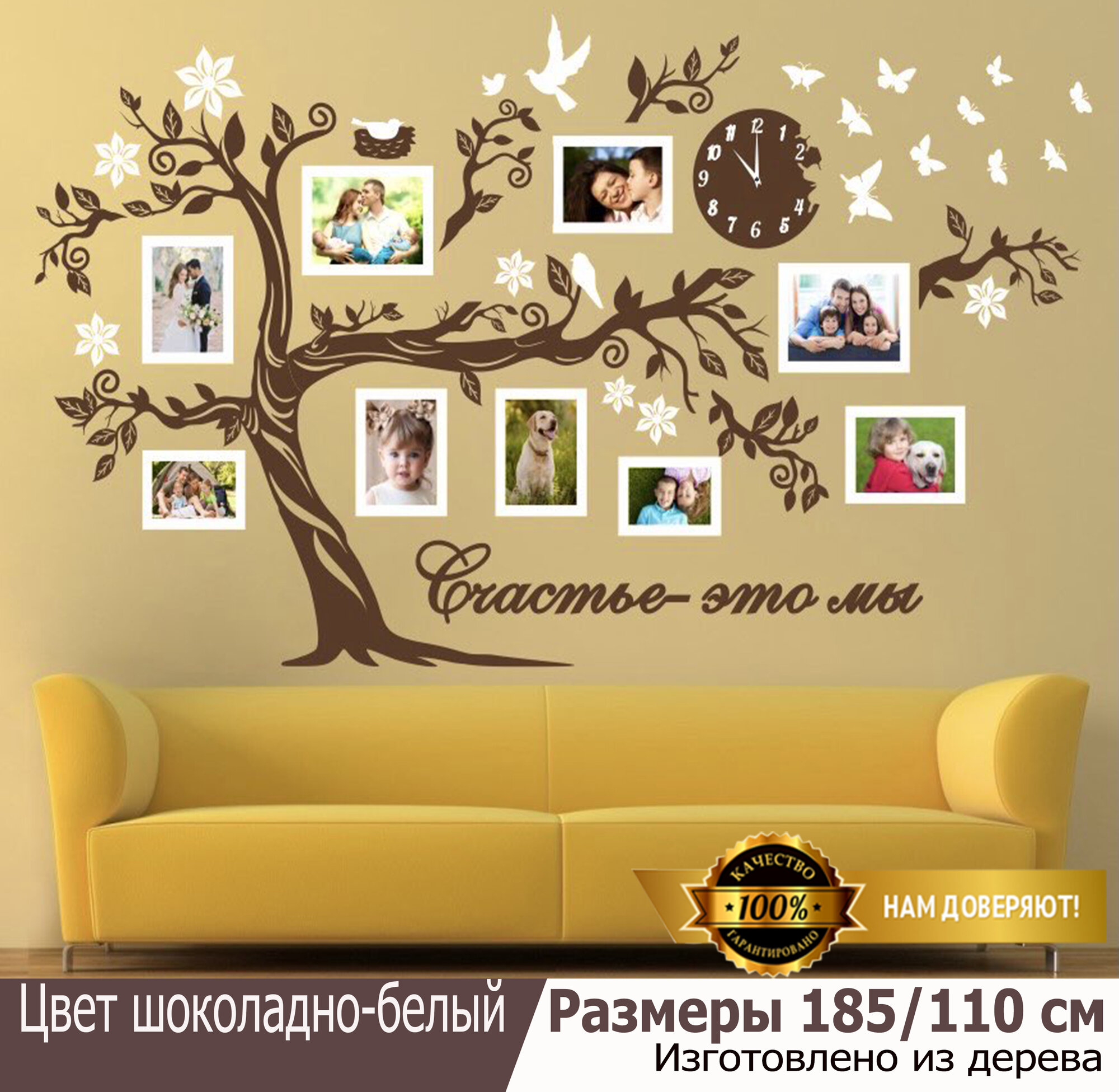 Семейное дерево Золотой жук с фоторамками и часами, цвет шоколадно-белый, размер 185/110