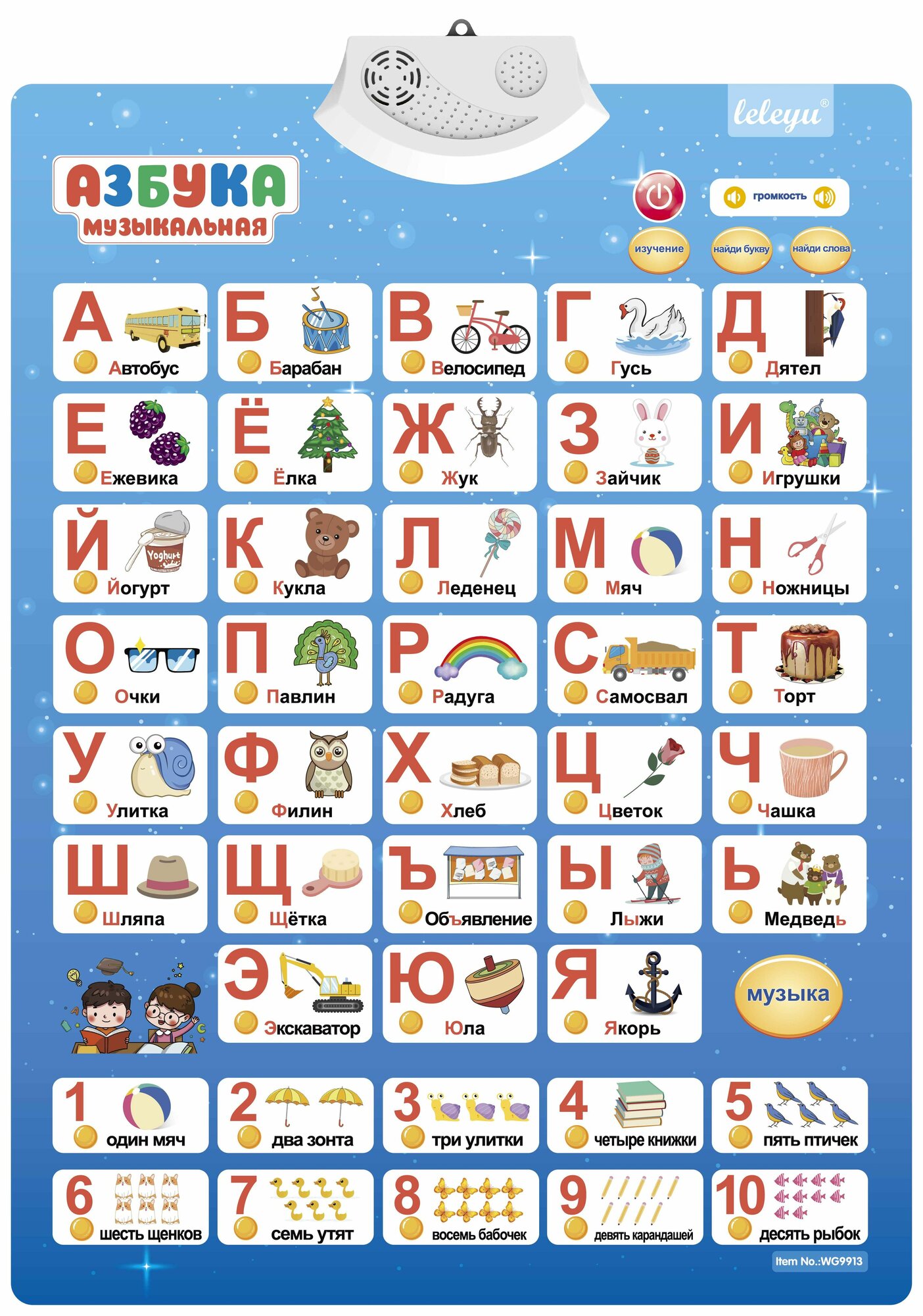 Обучающий интерактивный плакат на батарейках Азбука музыкальная голубая счет 103