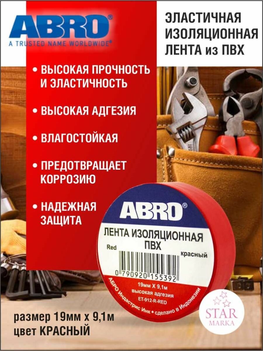 Изолента / Изоляционная лента