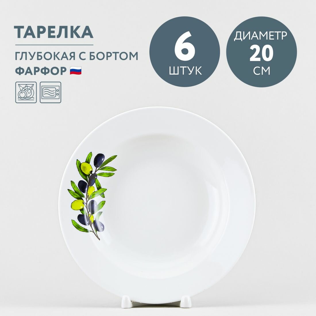 Набор из 6 тарелок суповых 20 см Дулевский фарфоровый завод Оливки