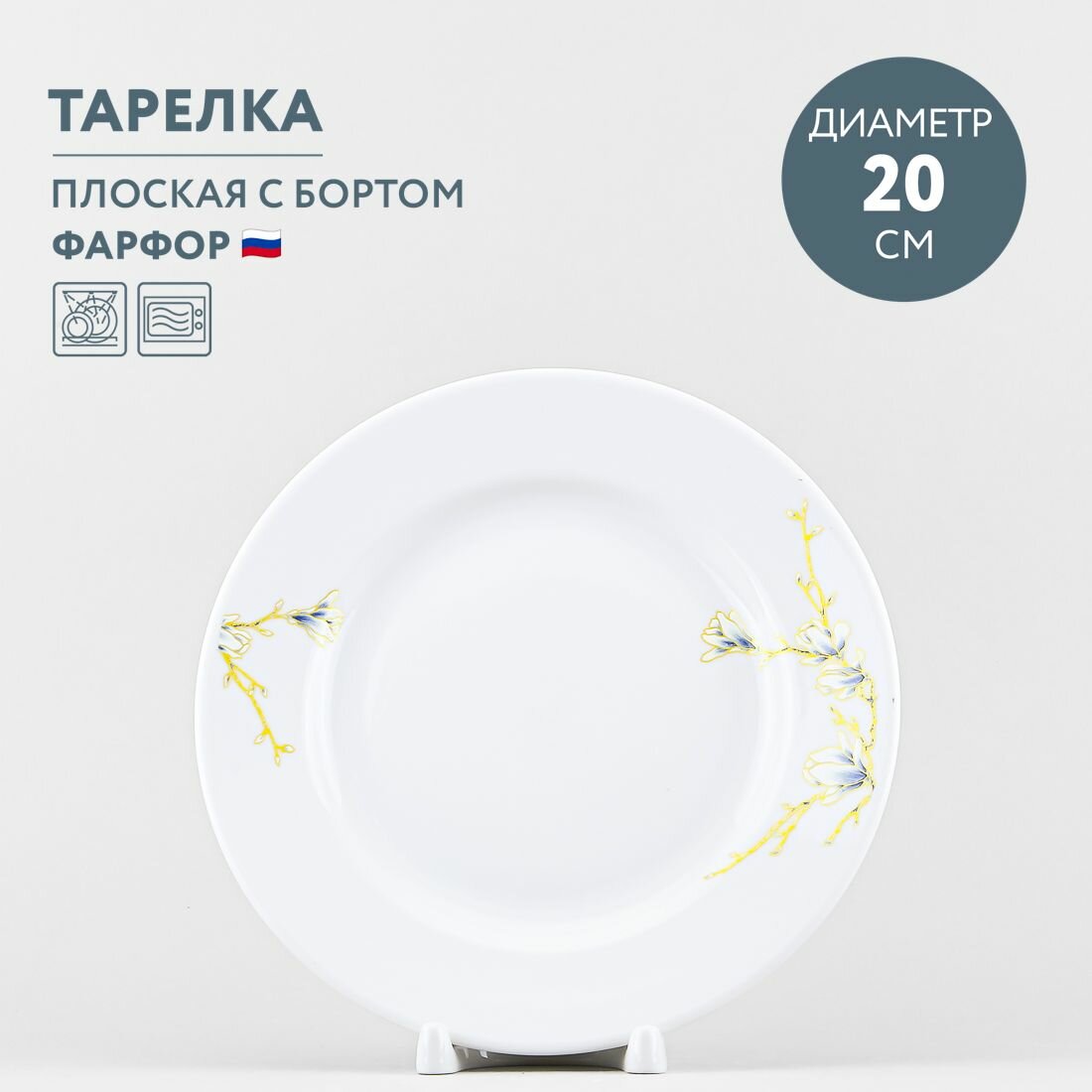 Тарелка обеденная 20 см Дулевский фарфоровый завод Магнолия