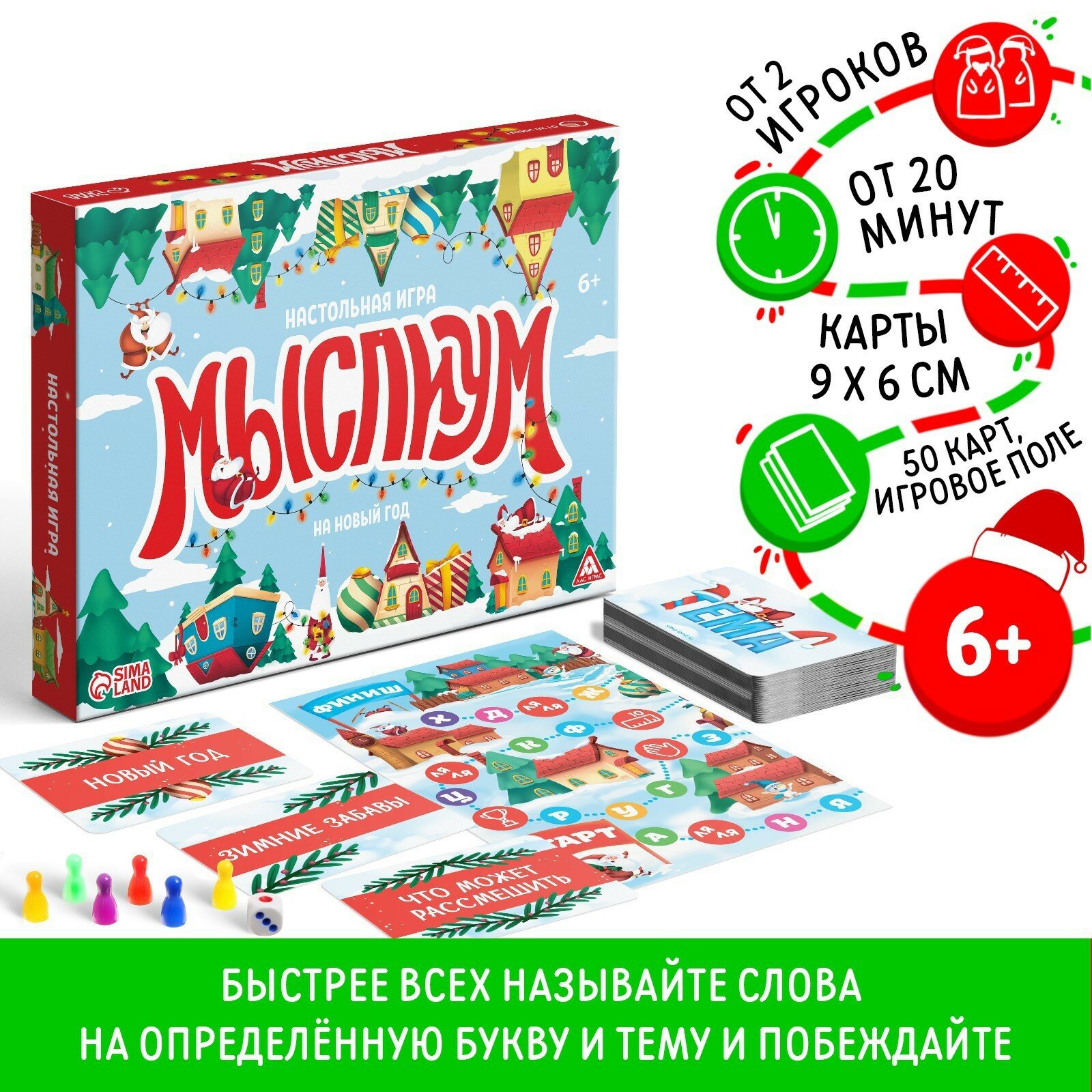 Настольная игра «Мыслиум. На Новый год», кубик, фишки, 50 карточек, 6+, 7688715