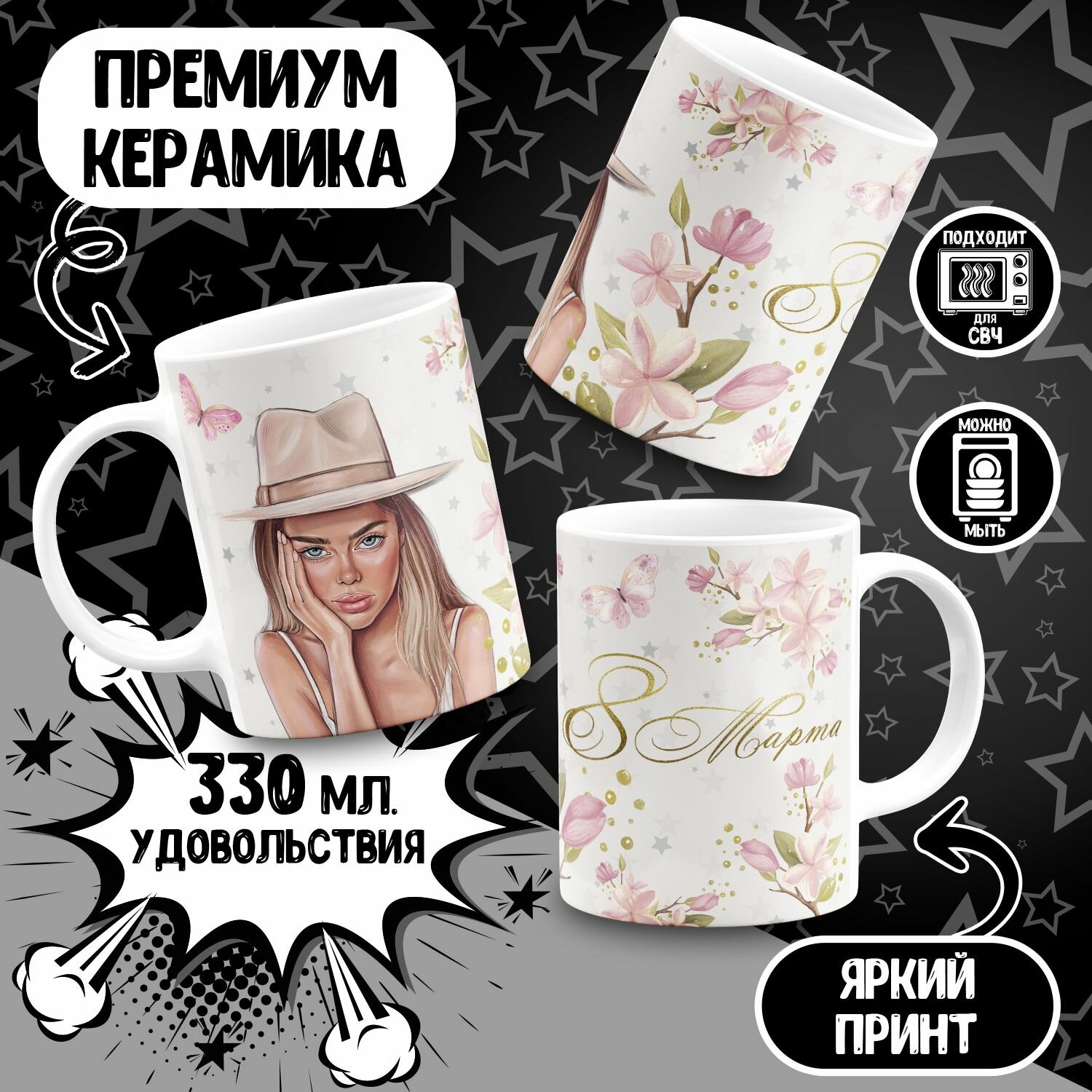 Кружка С 8 марта девушка1