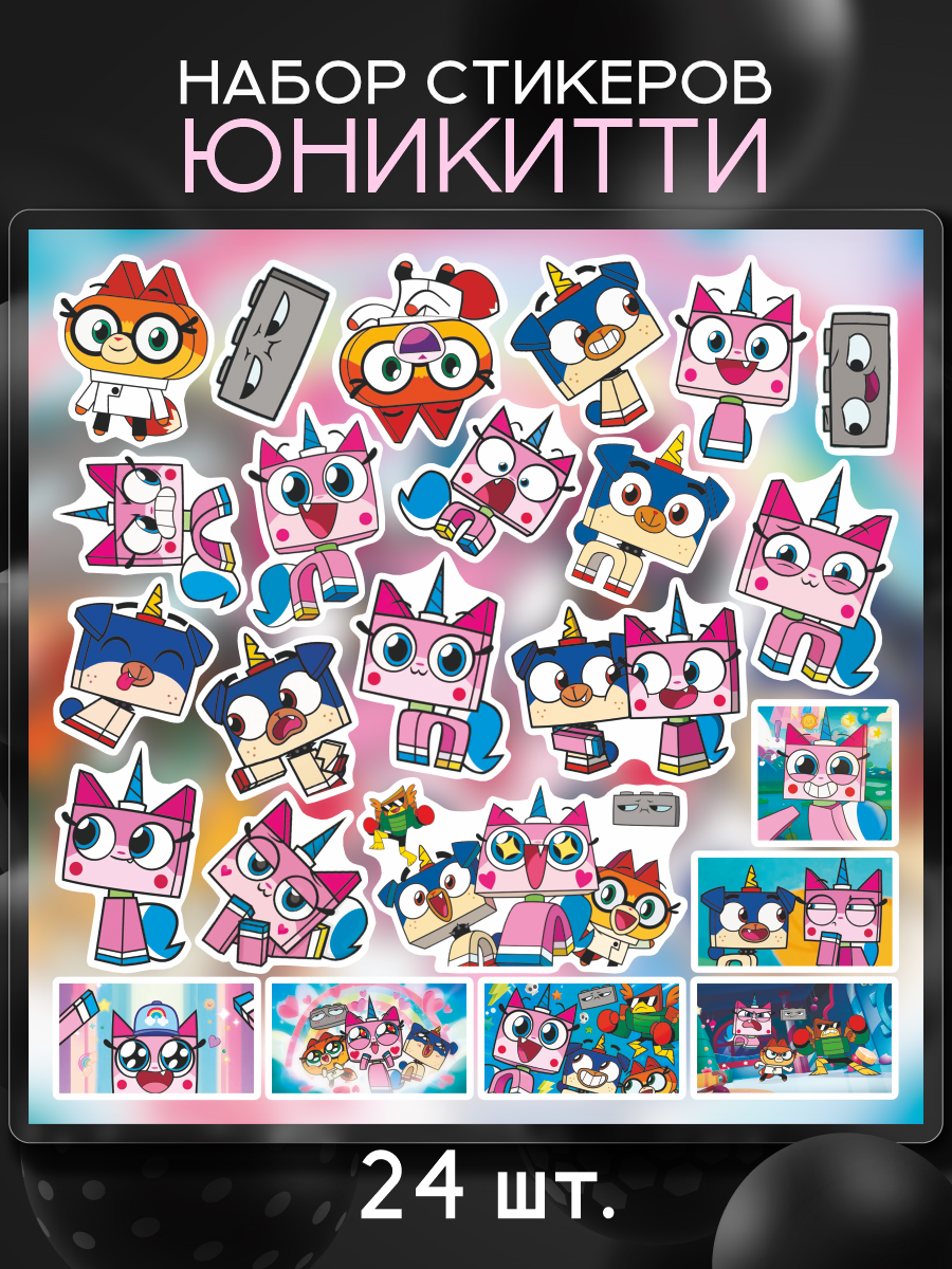 Наклейки на телефон стикеры Юникитти Unikitty мультфильм
