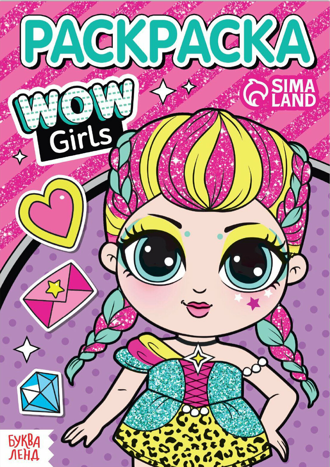 Детская раскраска "WOW Girls. Модницы", развитие творческих способностей и логического мышления, формат А5, 12 стр.