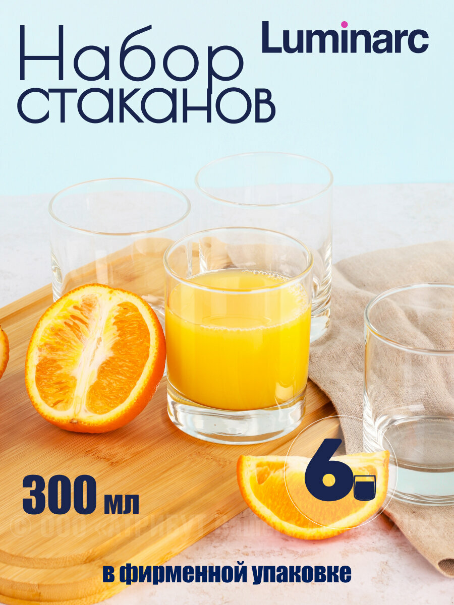 Набор стаканов для напитков Luminarc исландия 6шт 300мл, низкие