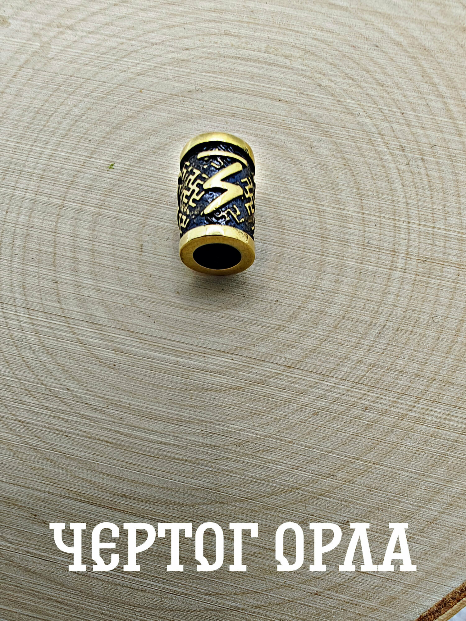 Славянский оберег, шарм
