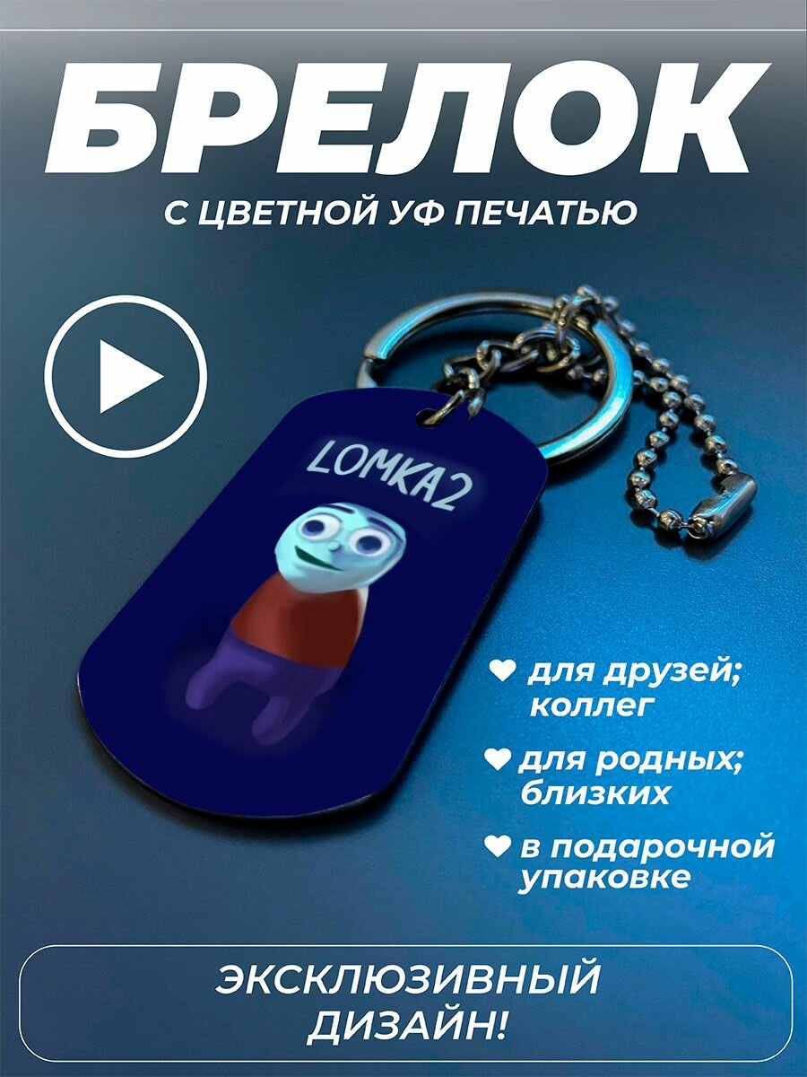Брелок PNP