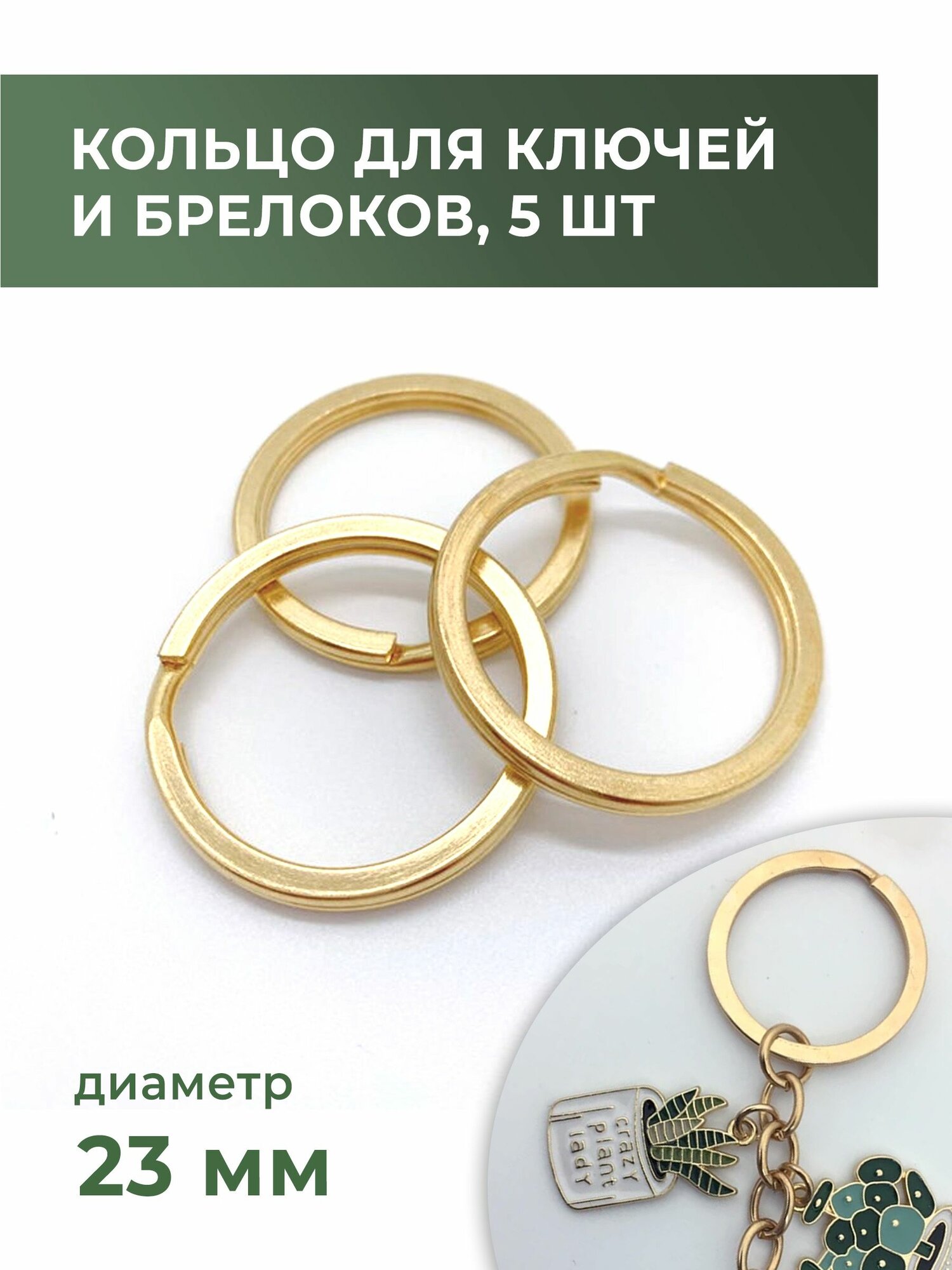 Бирка для ключей